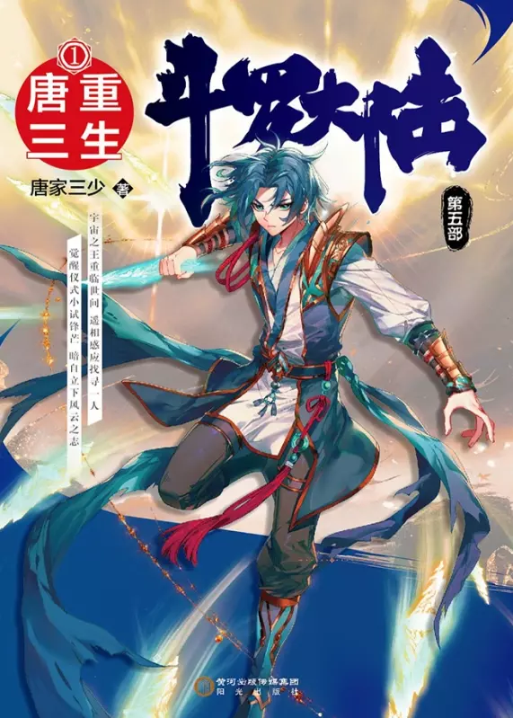 Douluo Dalu 5: Rebirth of Tang San (Novel) Manga | Anime-Planet