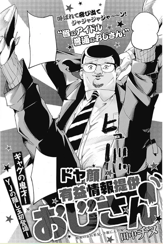 Doyagao Yuueki Jouhouteikyou Oji-san (Pilot) Manga | Anime-Planet