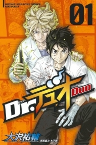 Dr. Duo Manga | Anime-Planet