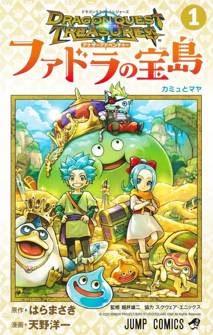 Dragon Quest Treasures: Another Adventure - Fadora no Takarajima Manga ...