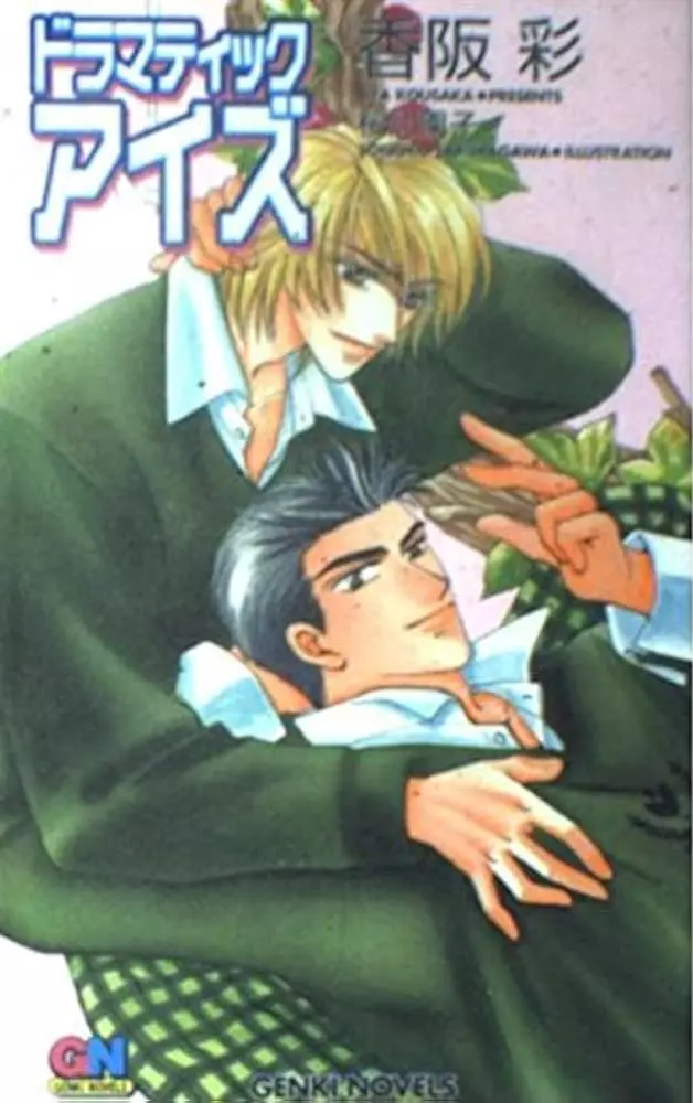 Dramatic Eyes (Light Novel) Manga | Anime-Planet