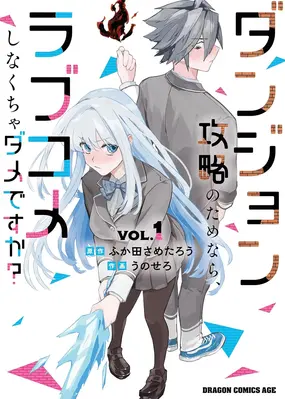 Dungeon Kouryaku no Tame nara, Love Comedy Shinakucha Dame desu ka ...