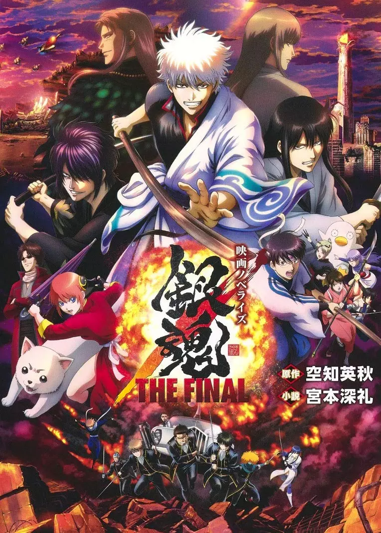 Eiga Novelize: Gintama The Final (Light Novel) Manga | Anime-Planet