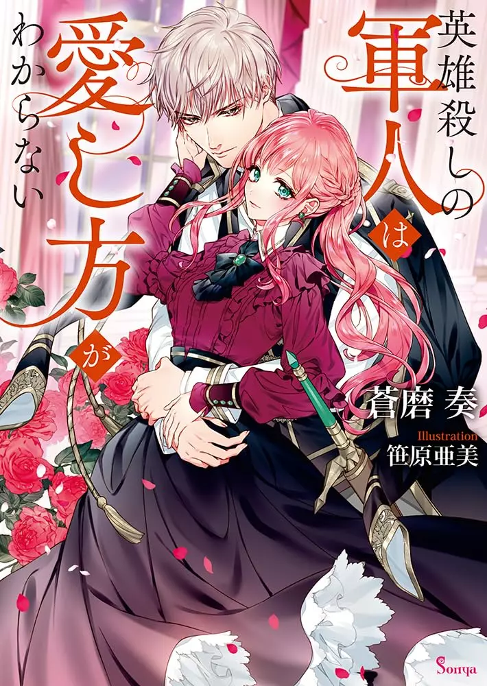 Eiyuu Goroshi no Gunjin wa Itoshi Kata ga Wakaranai (Light Novel) Manga ...