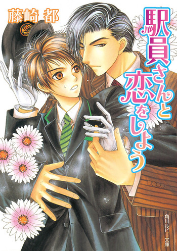 Ekiin-san to Koi wo Shiyou (Light Novel) Manga | Anime-Planet