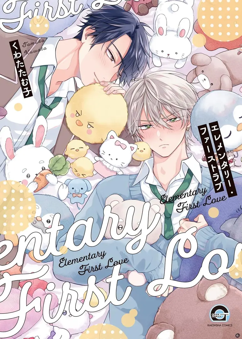 Elementary First Love Manga | Anime-Planet