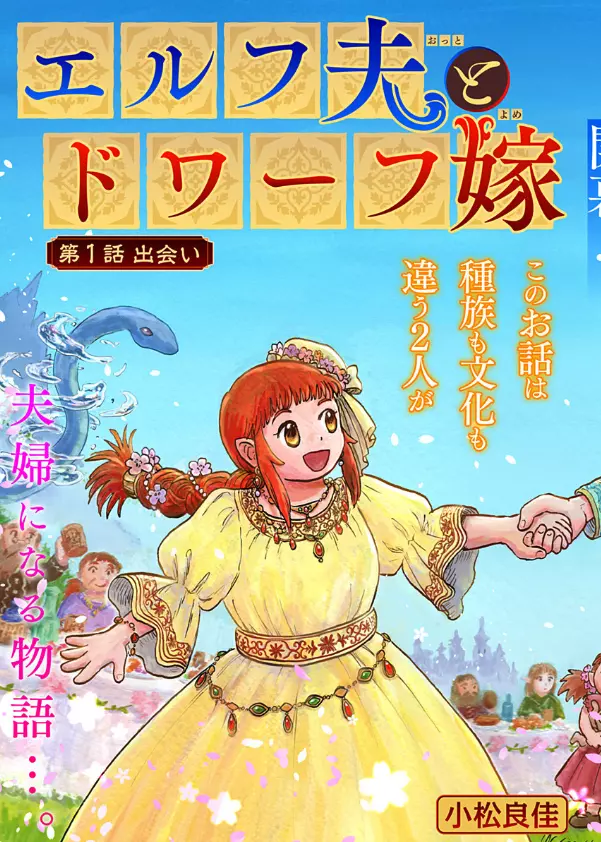 Elf Otto to Dwarf Yome Manga | Anime-Planet