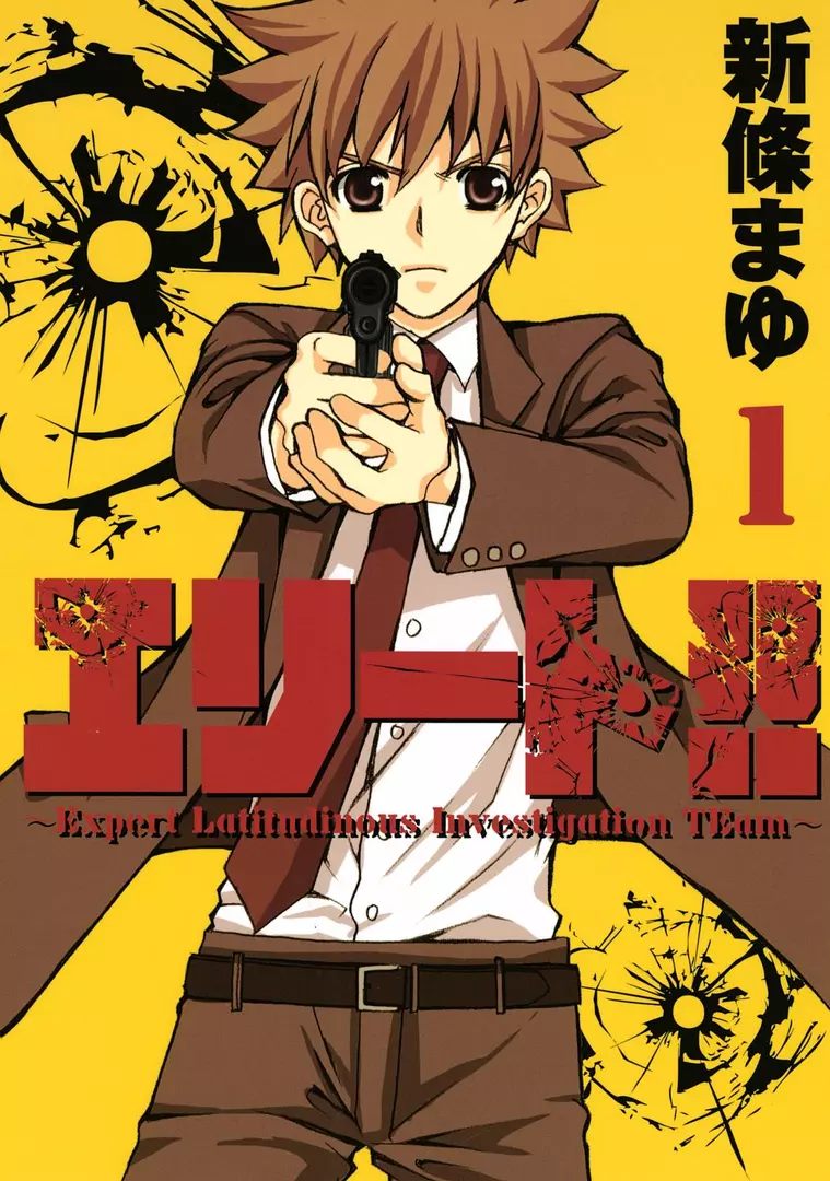 Elite!! Expert Latitudinous Investigation Team Manga | Anime-Planet