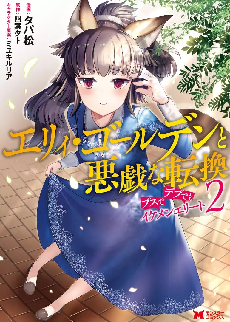 Staff appearing in Elly Golden and the Mysterious Switch Manga | Anime ...