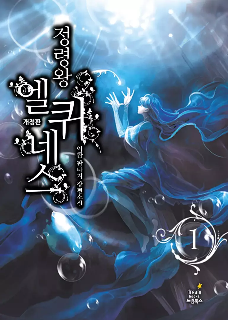 Elqueeness (2011) (Novel) Manga | Anime-Planet