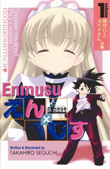 Enmusu Manga | Anime-Planet