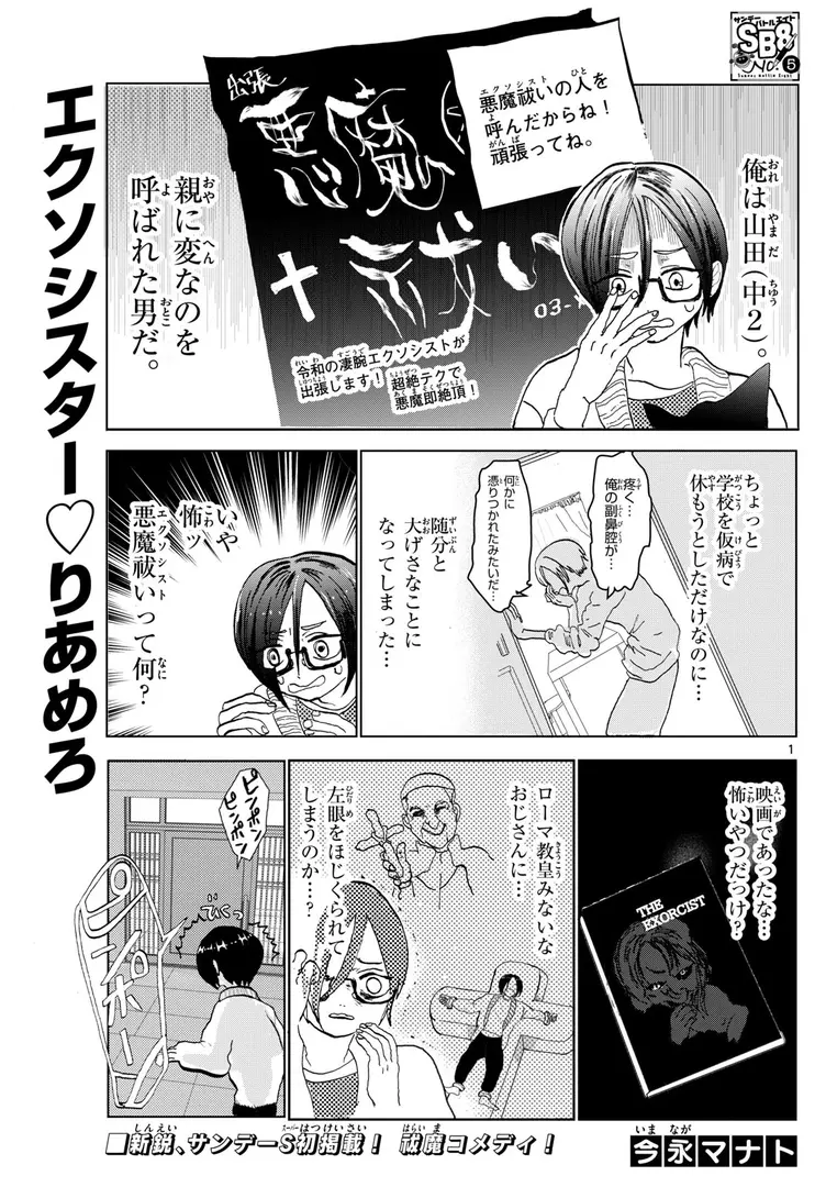 Characters Appearing In Exorcister Riamero Manga Anime Planet Characters Appearing In Exorcister Riamero Manga Anime Planet