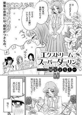 Extreme Super Darling Manga | Anime-Planet