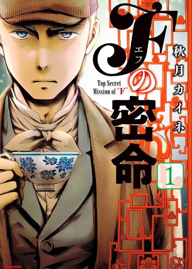 F no Mitsumei Manga | Anime-Planet