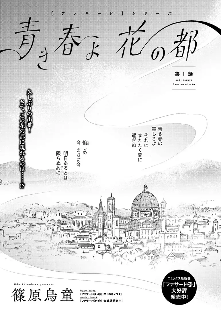 Facade: Aoki Haru yo - Hana no Miyako Manga | Anime-Planet