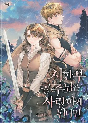 Falling for a Dying Princess Manga | Anime-Planet