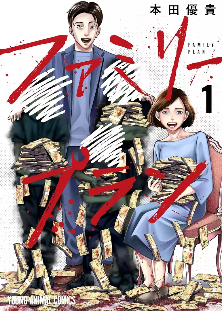 Family Plan Manga | Anime-Planet