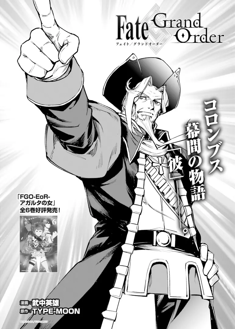 Staff appearing in Fate/Grand Order: Columbus Makuai no Monogatari ...
