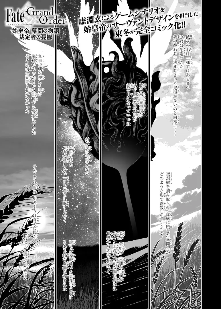 Fate/Grand Order: Shi Huang Di Makuai no Monogatari - Saiteisha no ...
