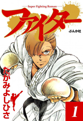 Fighter Manga | Anime-Planet