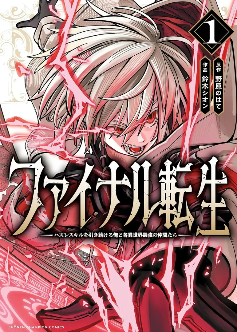 10 Manga Like Final Tensei: Hazure Skill wo Hikitsuzukeru Ore to Kaku ...