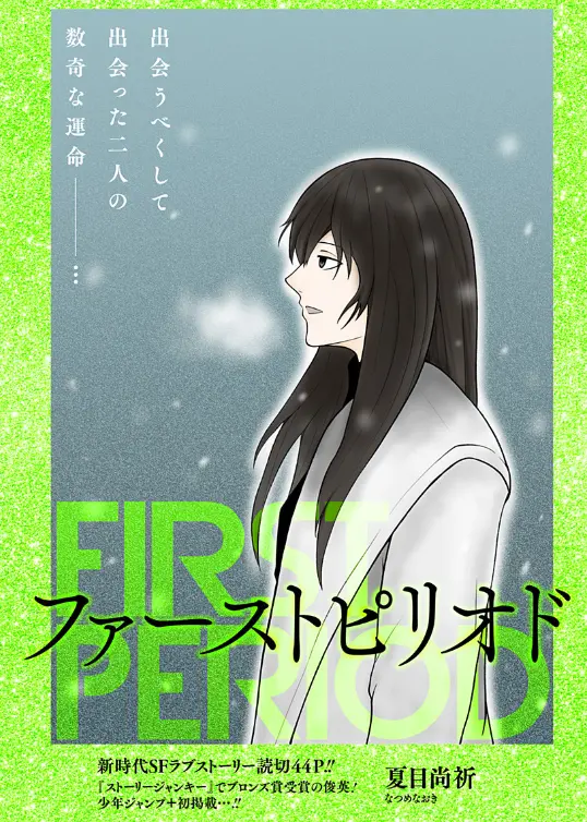 First Period Manga | Anime-Planet