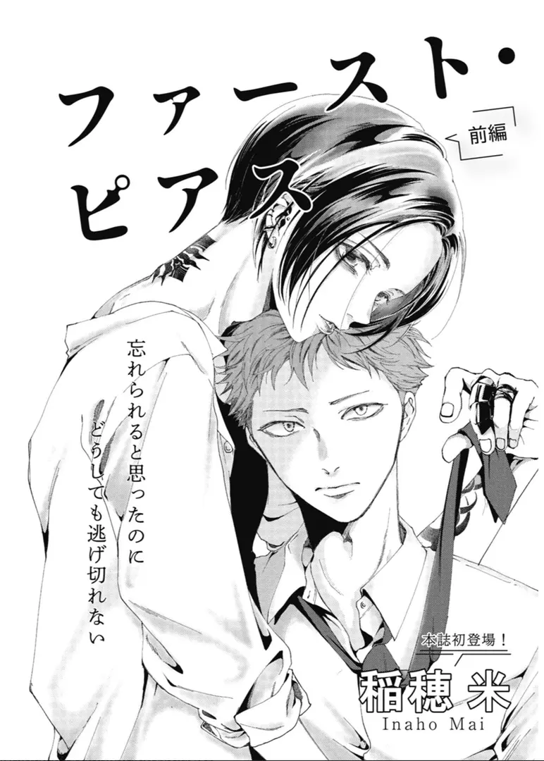 First Pierce Manga | Anime-Planet