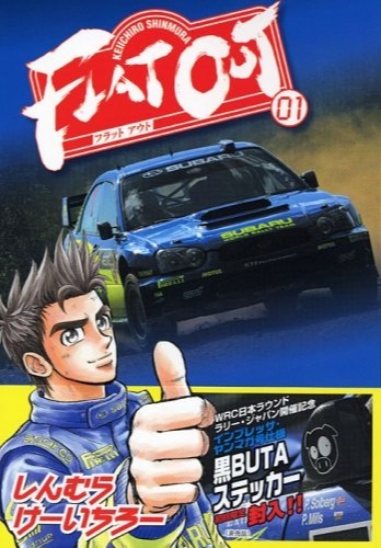 Flat Out Manga | Anime-Planet