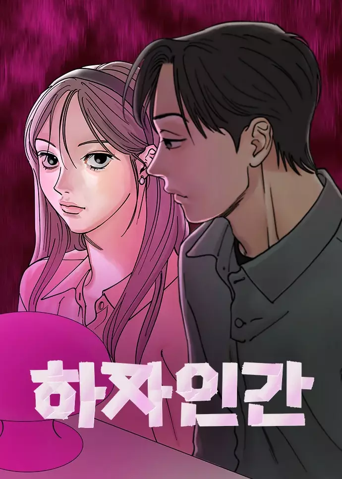 Flawed Human Manga | Anime-Planet