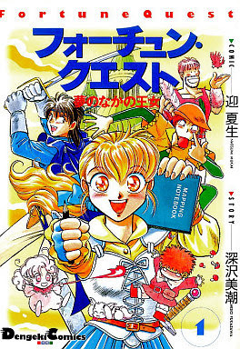 Fortune Quest Manga | Anime-Planet