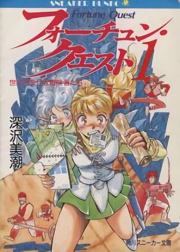 Fortune Quest (Light Novel) Manga | Anime-Planet