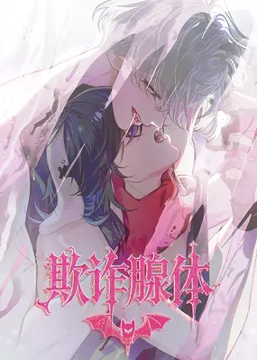 Fraud Glands Manga | Anime-Planet