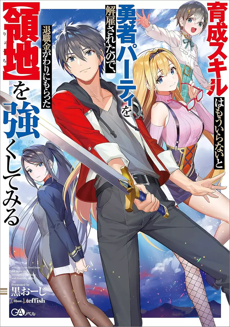 From Leveling Up the Hero to Leveling Up a Nation (Light Novel) Manga ...