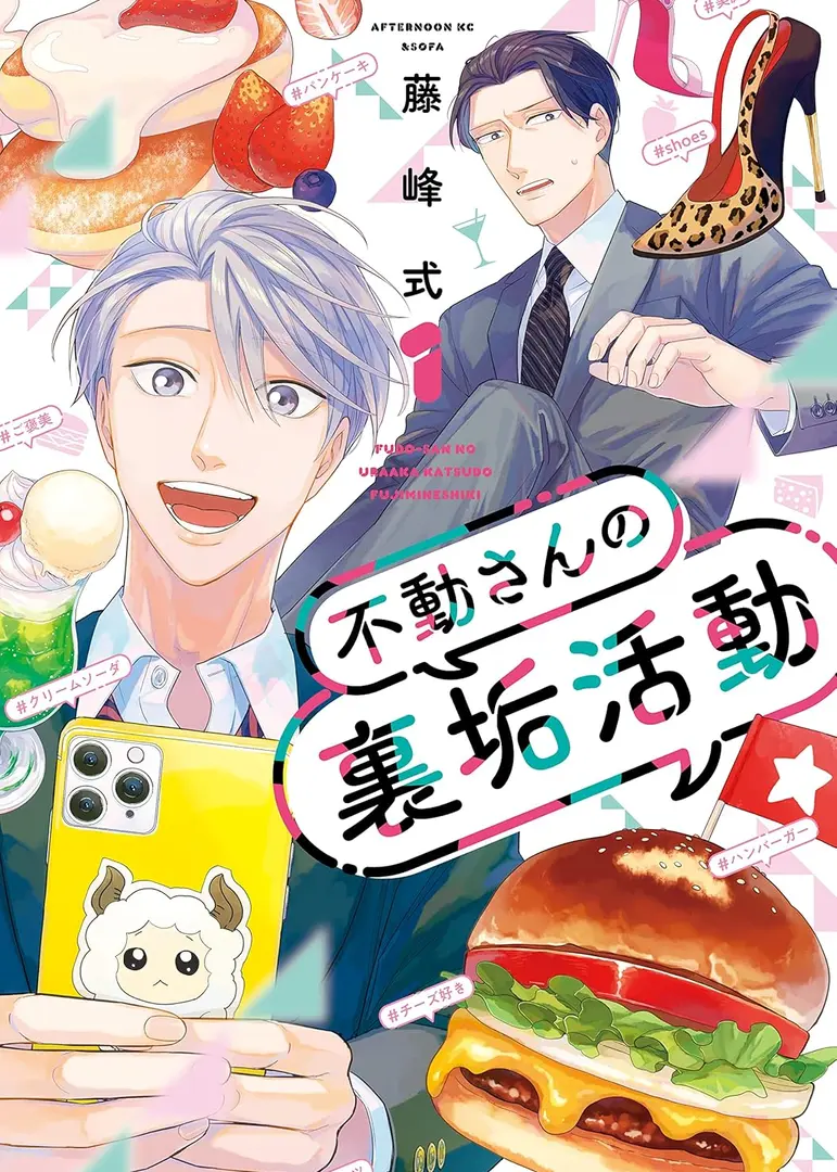 Fudou-san no Uraaka Katsudou Manga | Anime-Planet