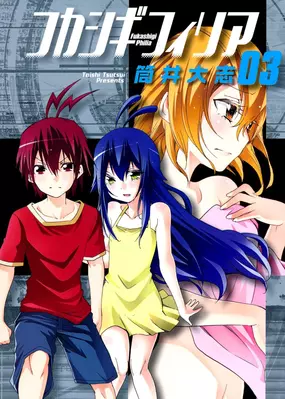 Fukashigi Philia Manga | Anime-Planet