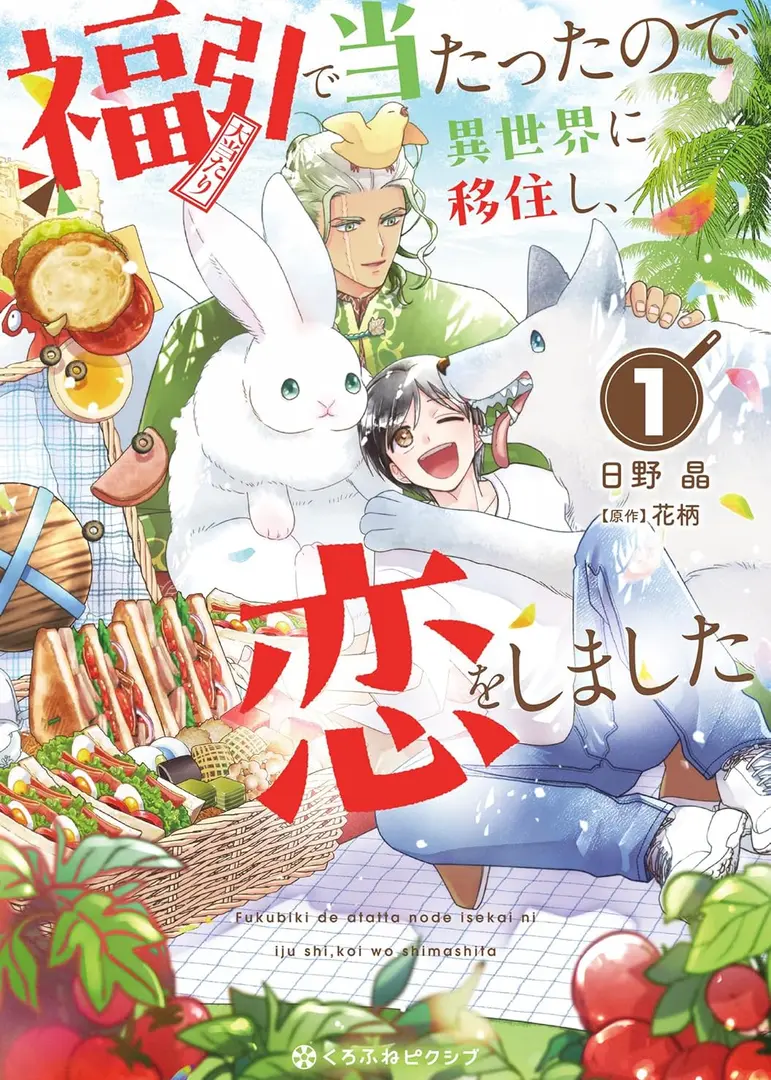 Staff appearing in Fukubiki de Atatta node Isekai ni Ijuushi, Koi wo ...