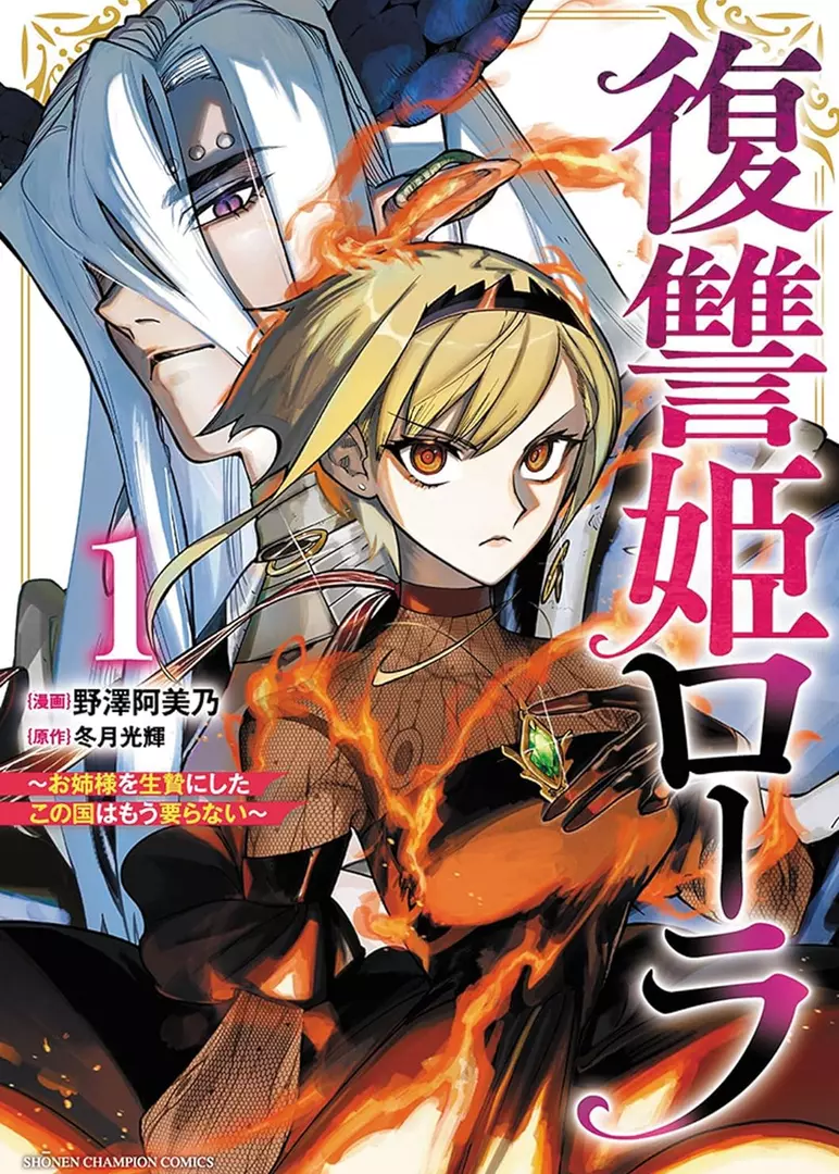 Fukushuu-hime Lola: Onee-sama wo Ikenie ni Shita Kono Kuni wa Mou ...