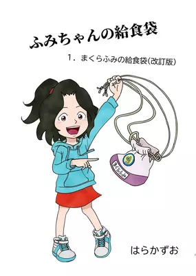 Fumi-chan no Kyuushokubukuro Manga | Anime-Planet