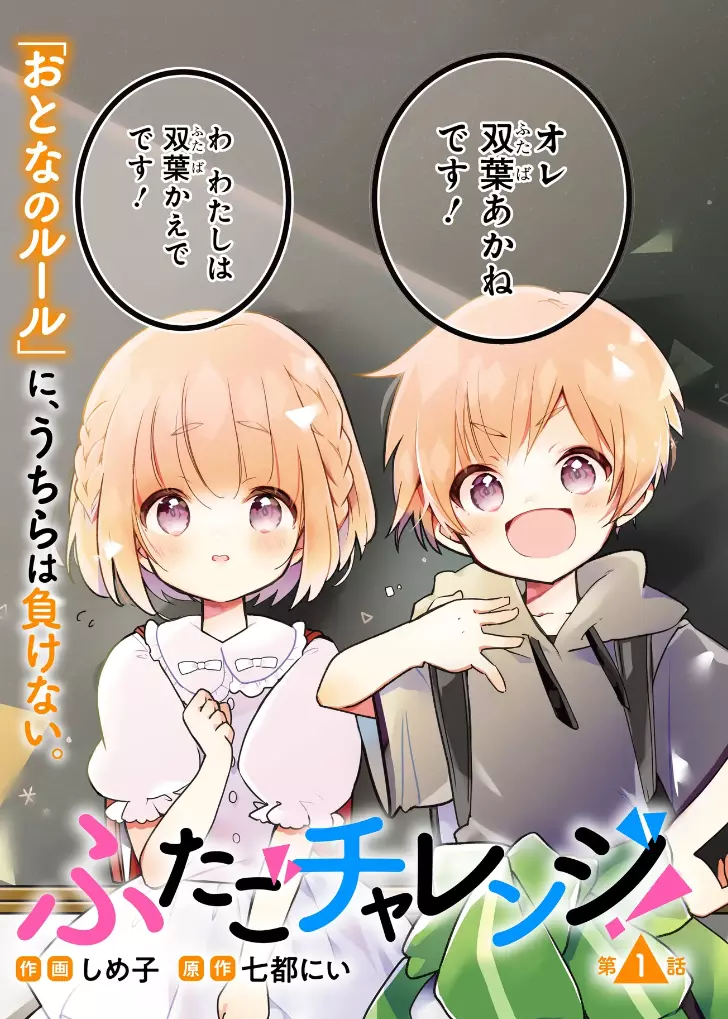 Futago Challenge! Manga | Anime-Planet