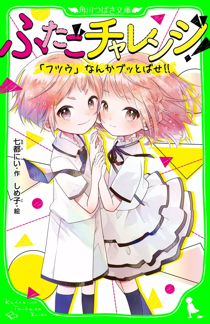 Futago Challenge! (Light Novel) Manga | Anime-Planet