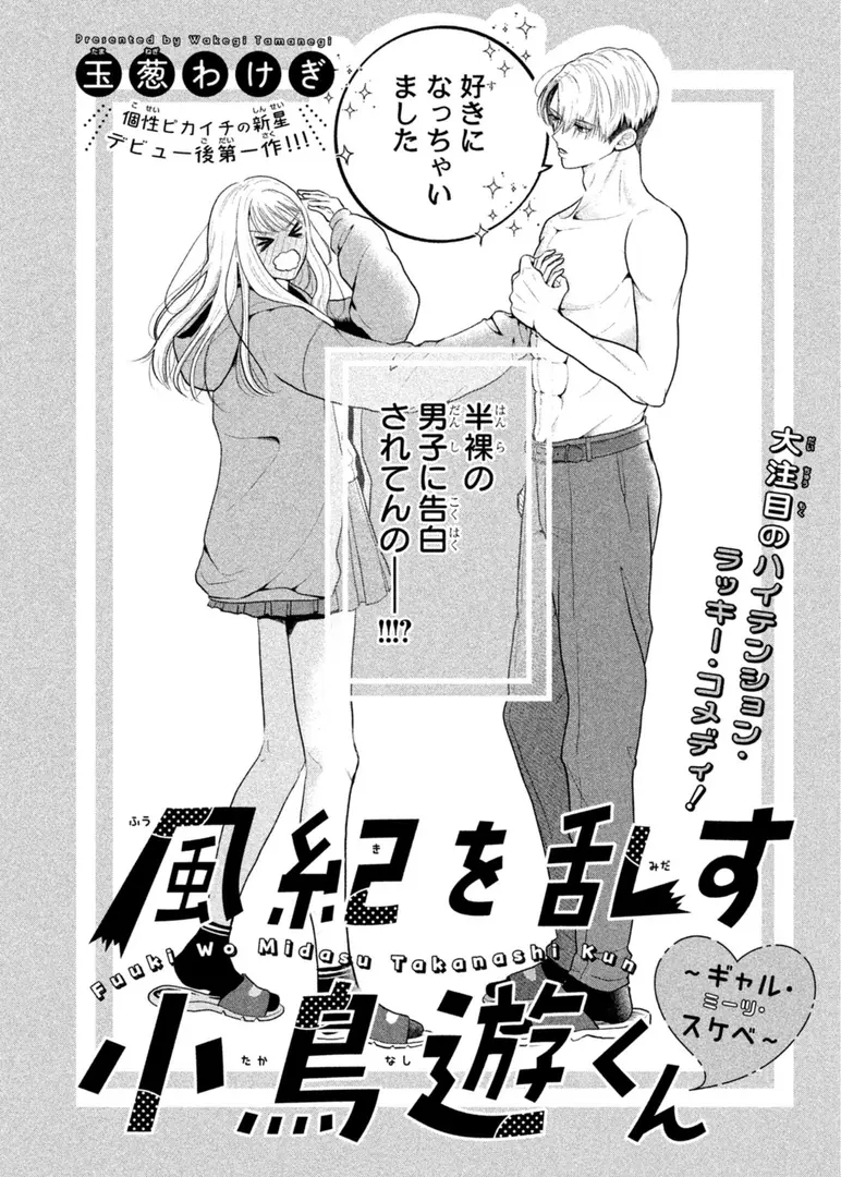 Fuuki wo Midasu Takanashi-kun: Gyaru Meets Sukebe Manga | Anime-Planet