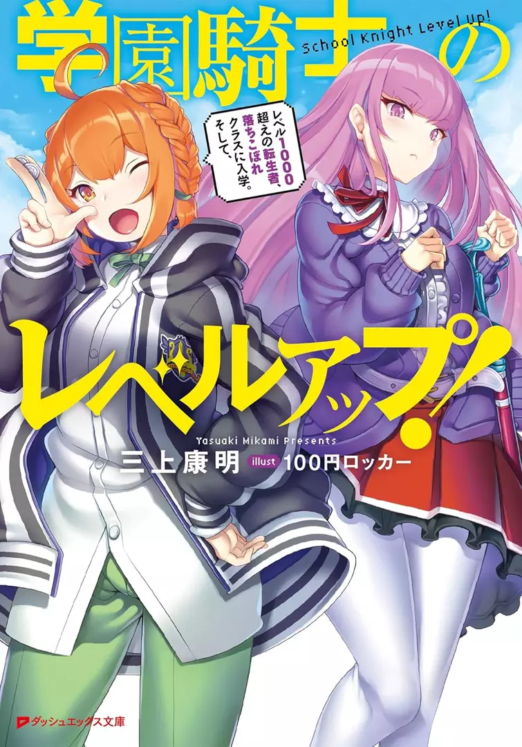 Gakuen Kishi no Level Up! Level 1000-goe no Tenseisha, Ochikobore Class ...