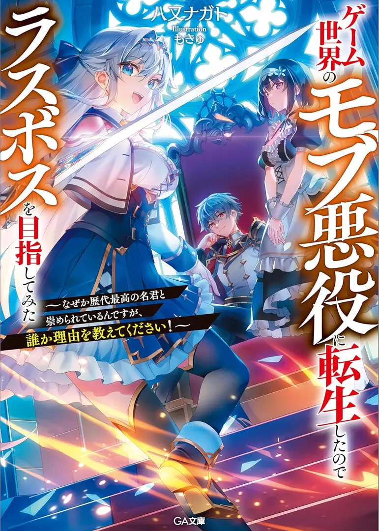 Game Sekai no Mob Akuyaku ni Tenseishita node Last Boss wo ...