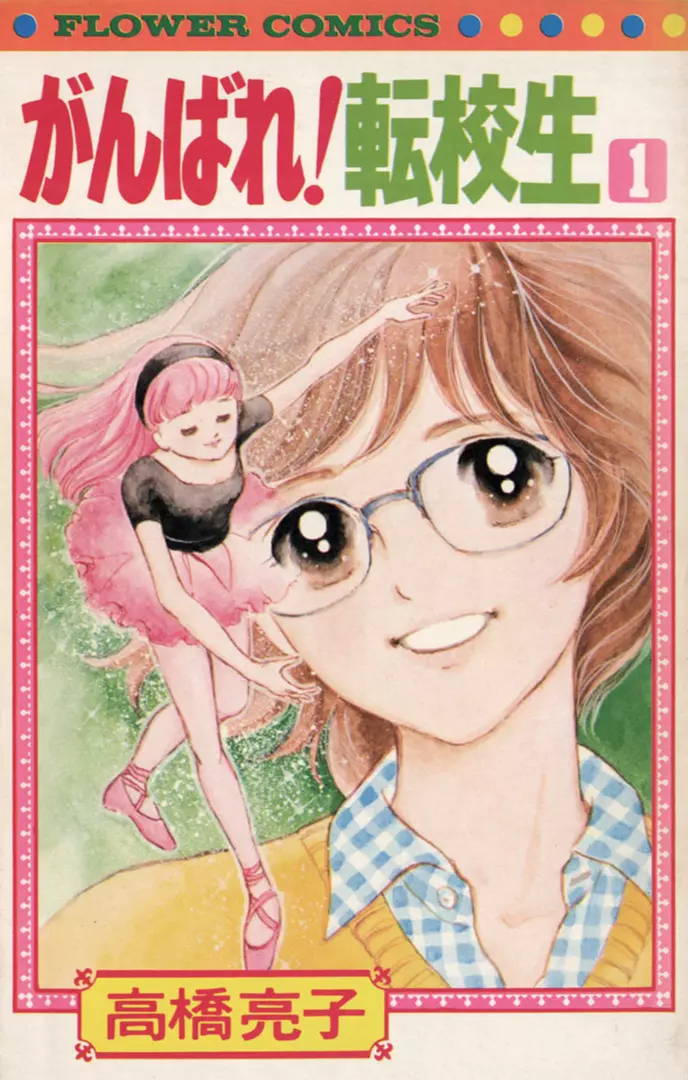 Ganbare! Tenkousei Manga | Anime-Planet