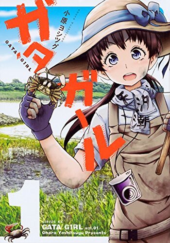 Gata Girl Manga | Anime-Planet