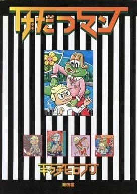 Gedatsu Man Manga | Anime-Planet
