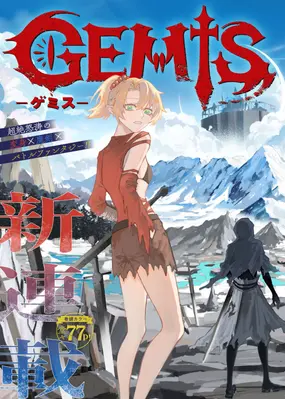 Gemis Manga | Anime-Planet