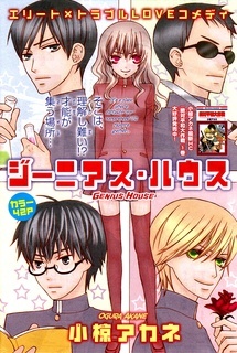 Genius House Manga | Anime-Planet