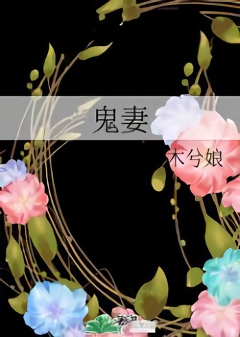Ghost Wife (Novel) Manga | Anime-Planet