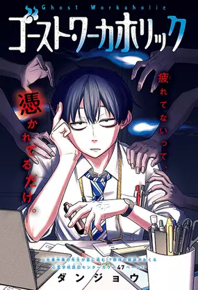 Ghost Workaholic Manga | Anime-Planet
